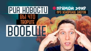 8. DNS-Shop.ru и Ria.ru — прямой эфир про скорость сайтов от loading.express.