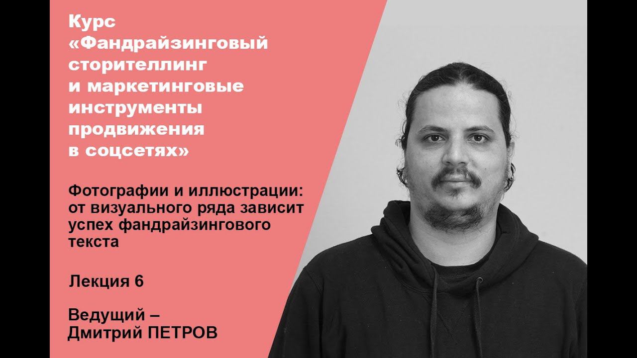 Фотографии и иллюстрации: от визуального ряда зависит успех фандрайзингового текста. Шестая лекция