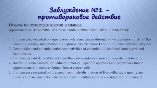 Эфирное масло ладана: свойства и мифы