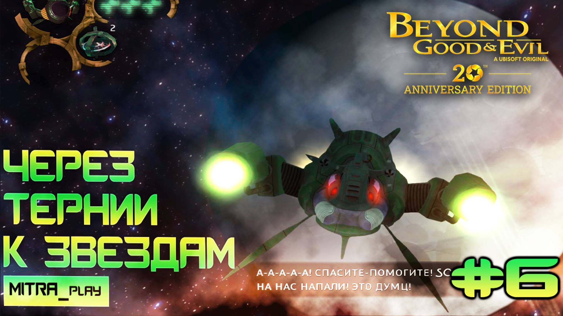 ЛЕТАЮЩЕЕ ВЕДРО - Beyond Good and Evil Прохождение - Часть 6 (Запись стрима от 25.08.24)