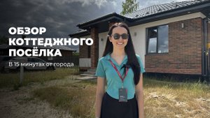 Обзор КП в Семиозерской Усадьбе I Этажи-Казань