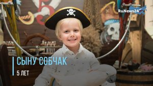 Ксения Собчак и Максим Виторган вместе отметили 5-летие сына Платона / RuNews24