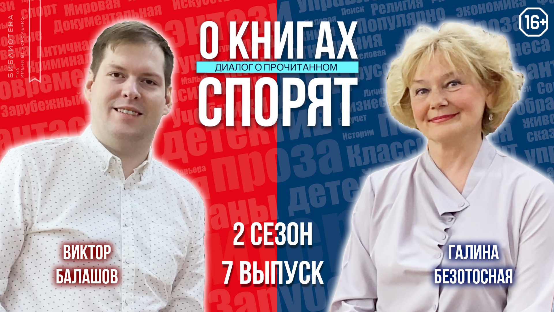 Шведская литература: Фредрик Бакман / О книгах спорят. Диалог о прочитанном (16+)
