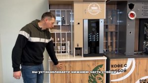 Как установить кофестойку после отгрузки