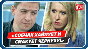 Известный актер раскритиковал работу Ксении Собчак