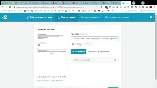 7. Выгрузка базы email подписчиков из SendPulse.mkv