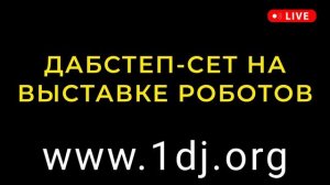 Выставка роботов и нейросетей 2024 Волгоград фото видео отзывы январь февраль март апрель май 2024