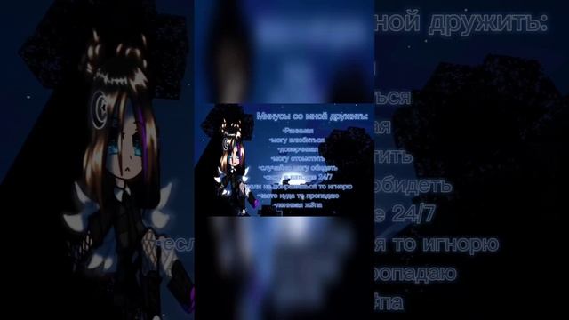минусы со мной дружить