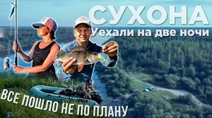 Уехали на две ночи. Рыбалка на реке Сухона. Все пошло не по плану. Вернули хозяину лодку.