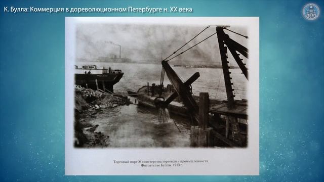 Коммерция в дореволюционном Петербурге глазами Карла Буллы
