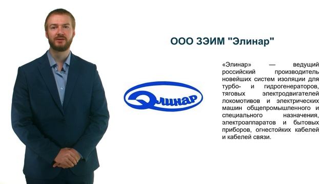 Видеолекция 45:Российский и мировой рынок производства электроизоляционных материалов.