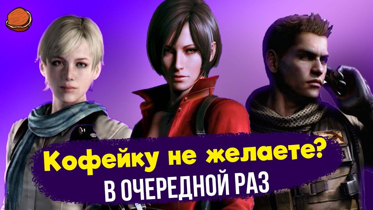 [Пасхалки и секреты] в игре Resident Evil 6