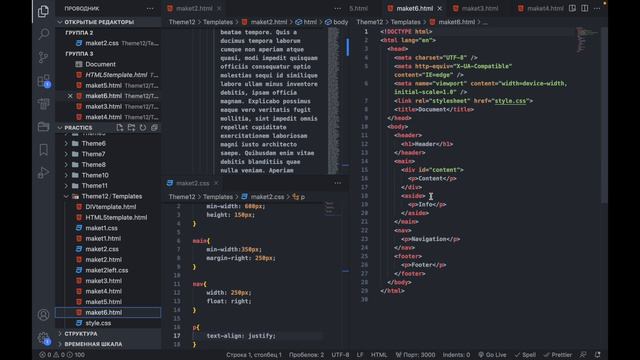 Тема 1.12 Приёмы и шаблоны вёрстки