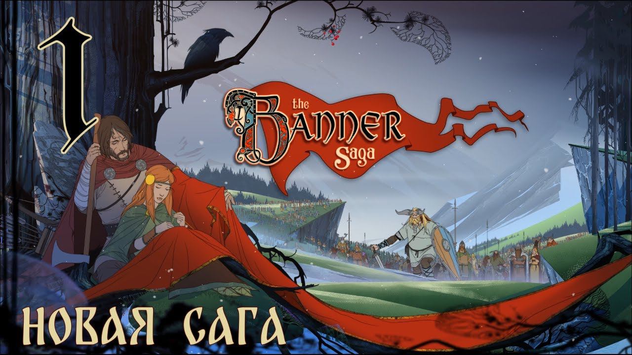 The Banner Saga. #1. Новая сага.