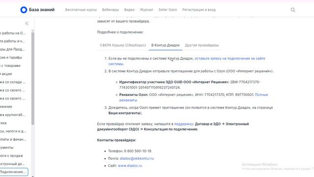 Важное отступление по передаче кодов, эдо и контур диадок