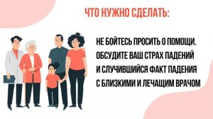 Профилактика риска падений