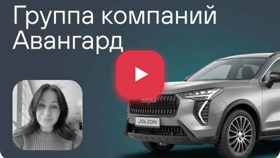 Отзыв о работе PLACESTART от ГК "Авангард"