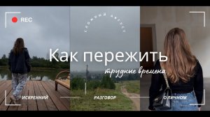 Август был тяжелым: Почему Я Пропала И Как Переживаю Потерю Подруги