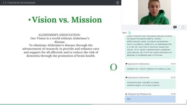 Вебинар 4. «Стратегии организации». Ведущая – Виктория Дерюгина