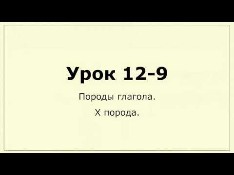 Породы глагола. Х порода (استفعل).