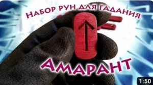 Руны из амаранта. Старший Футарк.
