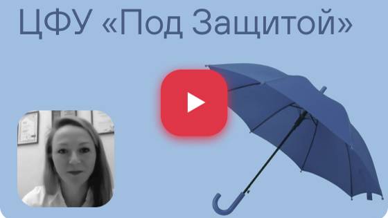 Отзыв о работе PLACESTART от ООО «Центр финансовых услуг «Под Защитой».