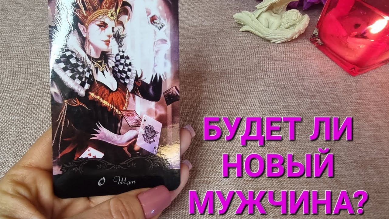 БУДЕТ ЛИ НОВЫЙ МУЖЧИНА?