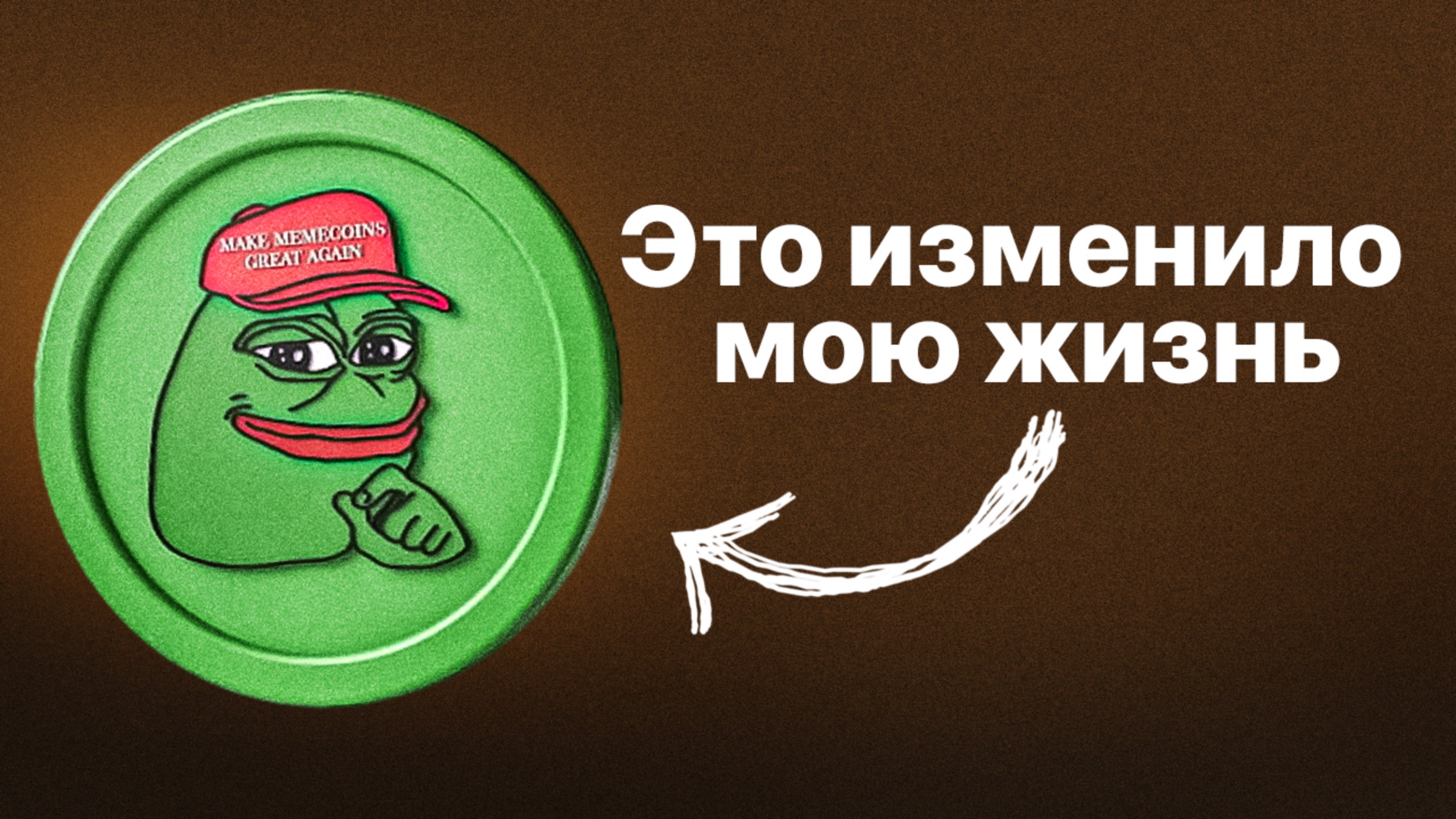 Как правильно торговать мемкоинами?