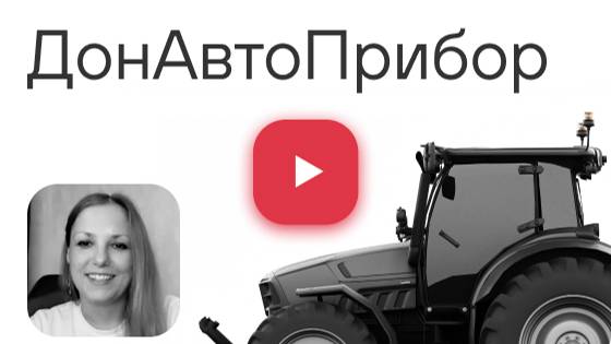 Отзыв о работе PLACESTART от ООО "ДОНАВТОПРИБОР"