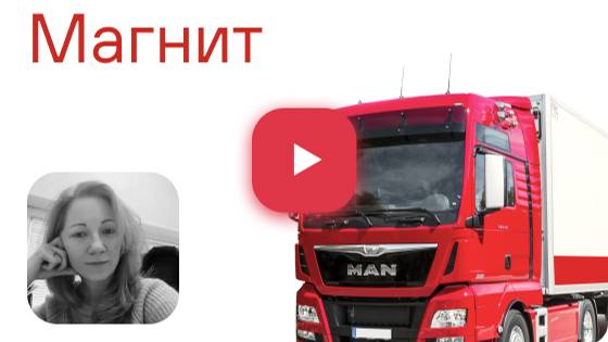 Отзыв о работе PLACESTART от компании "Магнит"