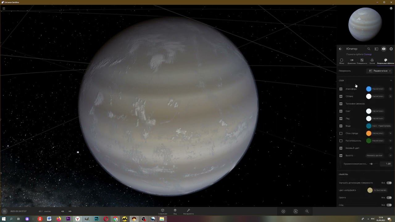 как терраформировать газовые планеты в universe sandbox 2