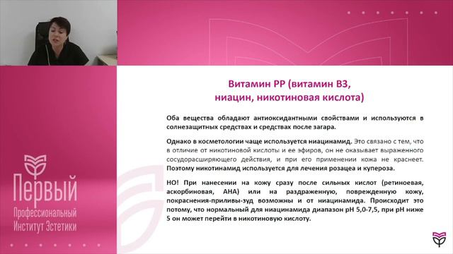 4 Видеоурок №4- "Косметическая химия".