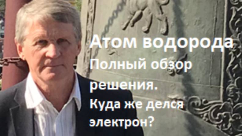 Атом водорода