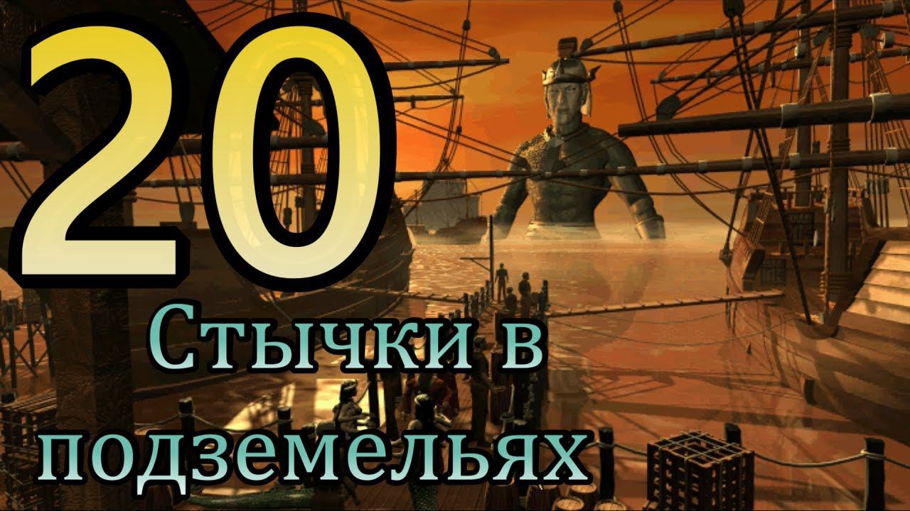 Heroes of might and magic 3. #20 Стычки в подземельях.