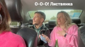 Влог#989 Форма Артема в техникум/Путешествие в Листвянку/Дорога в Листвянку из УУ