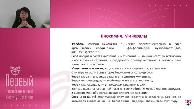 3 Видеоурок №3- "Биохимия".