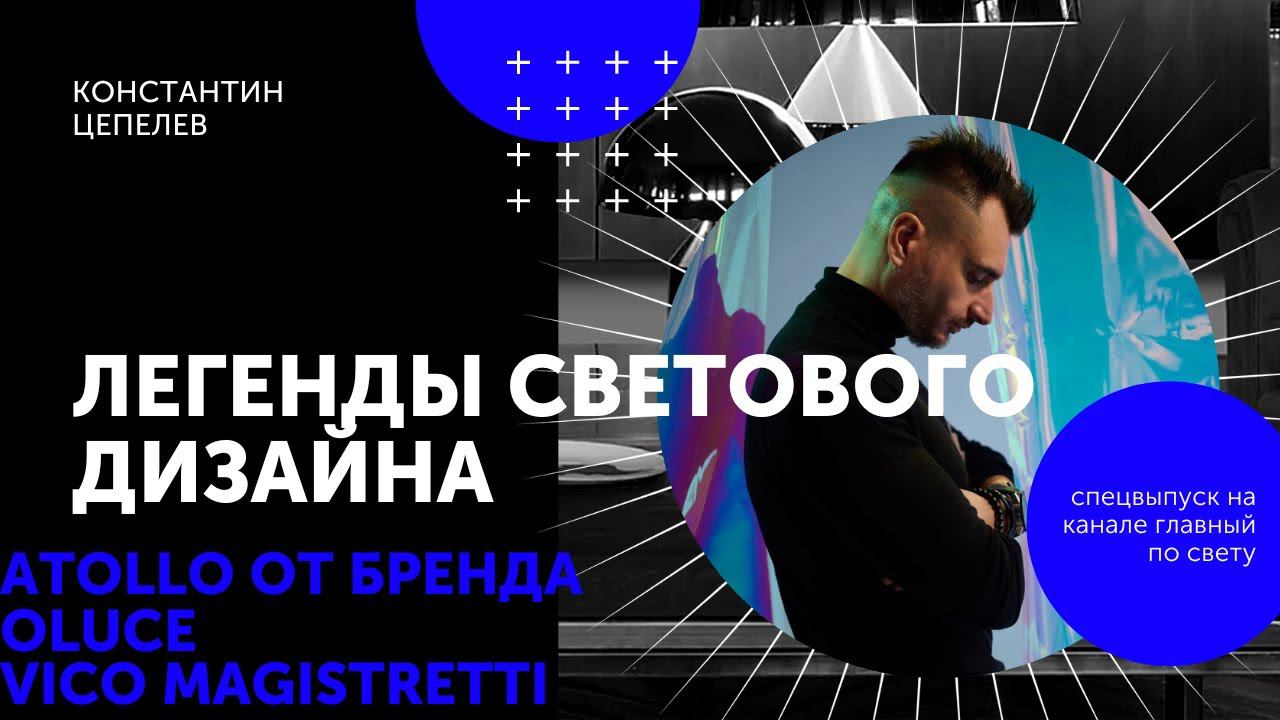 Легенды светового дизайна | Atollo от дизайнера Vico Magistretti