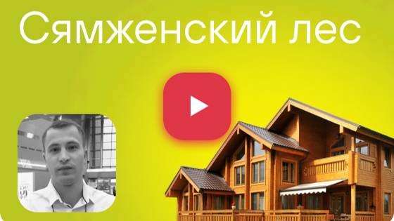 Отзыв о работе PLACESTART от ООО "Сямженский лес"