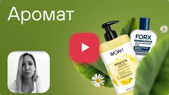 Отзыв о работе PLACESTART от АО «Аромат»