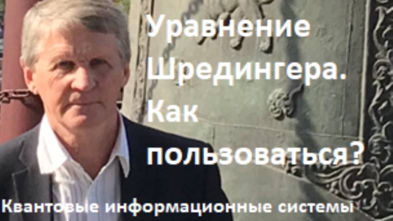 Уравнение Шредингера. Стационарные состояния