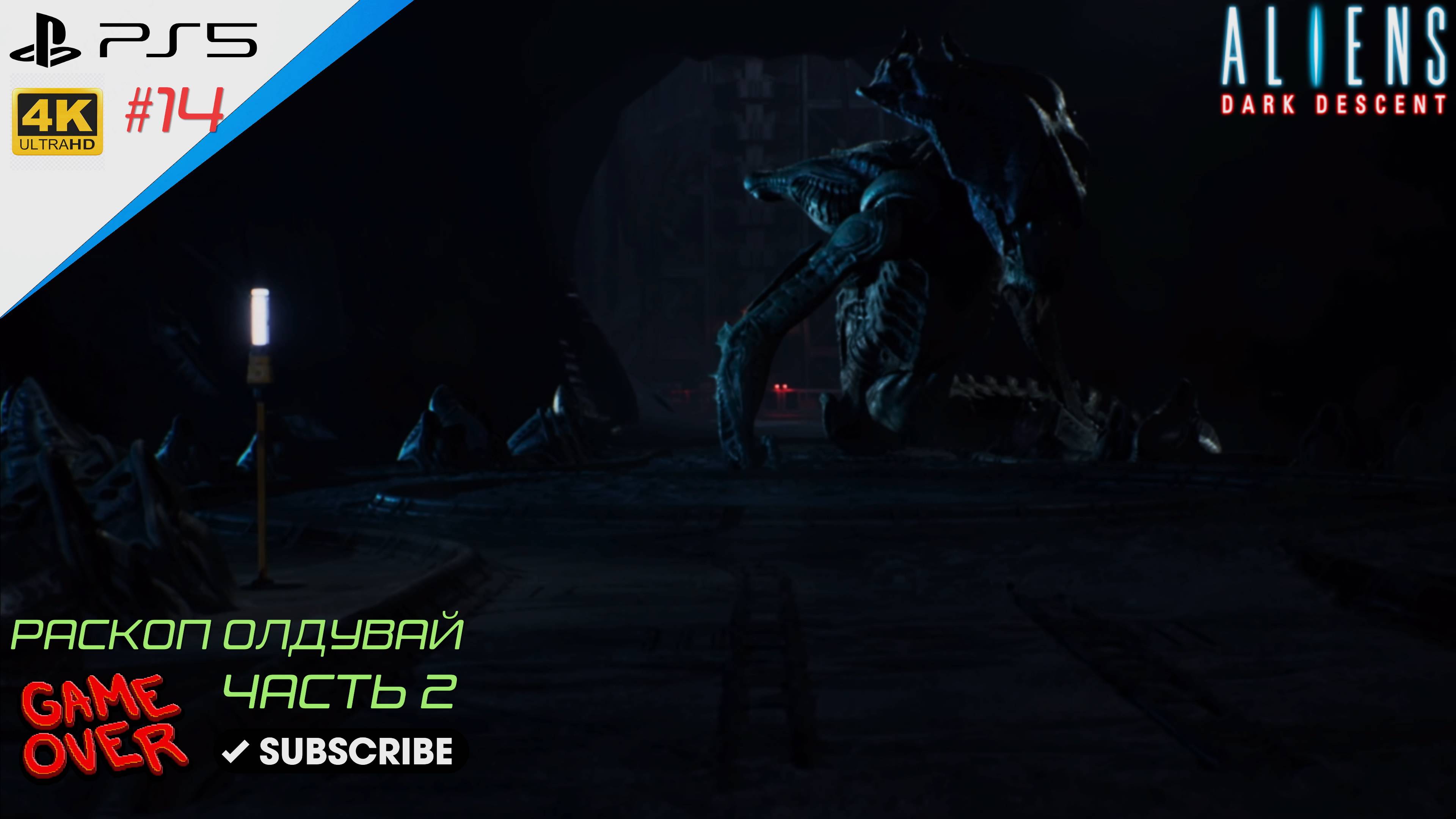 Aliens Dark Descent  #14  Финал часть 2