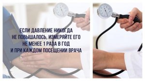Артериальная гипертония под контролем