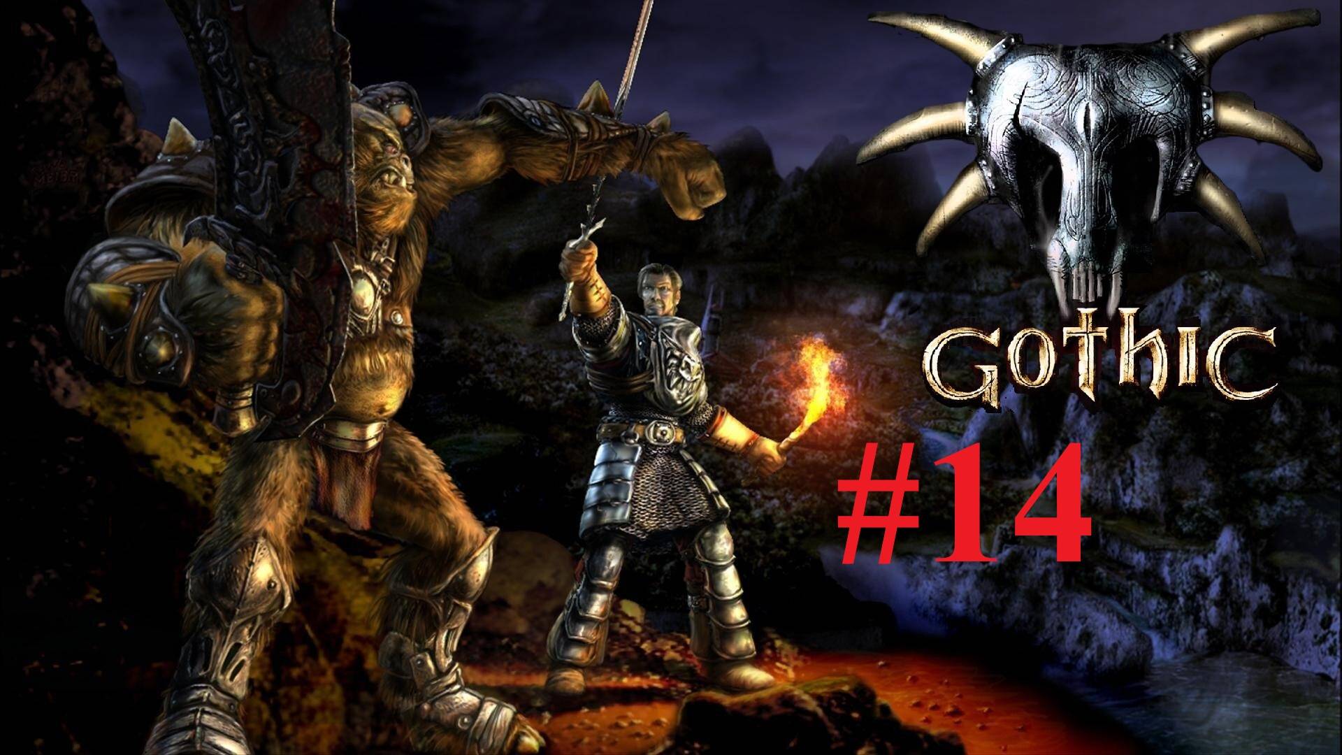 Правда о спящем🧙 Gothic ⛏️ 14