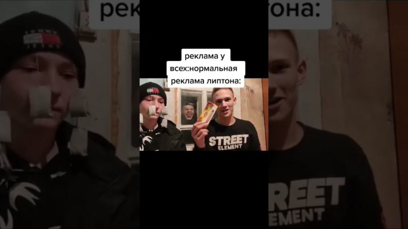 реклама липтона