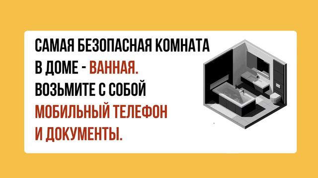 Порядок поведения при обстреле
