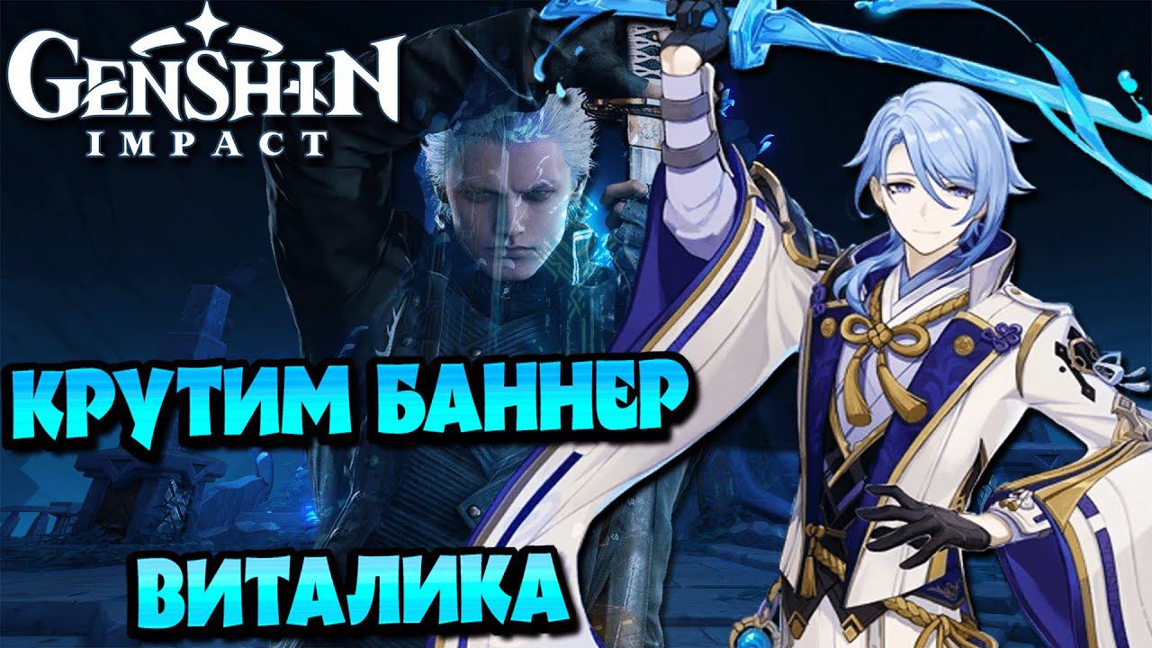 КРУТИМ ВЕРГИЛИЯ В ГЕНШИН ИМПАКТ!!! [2K]