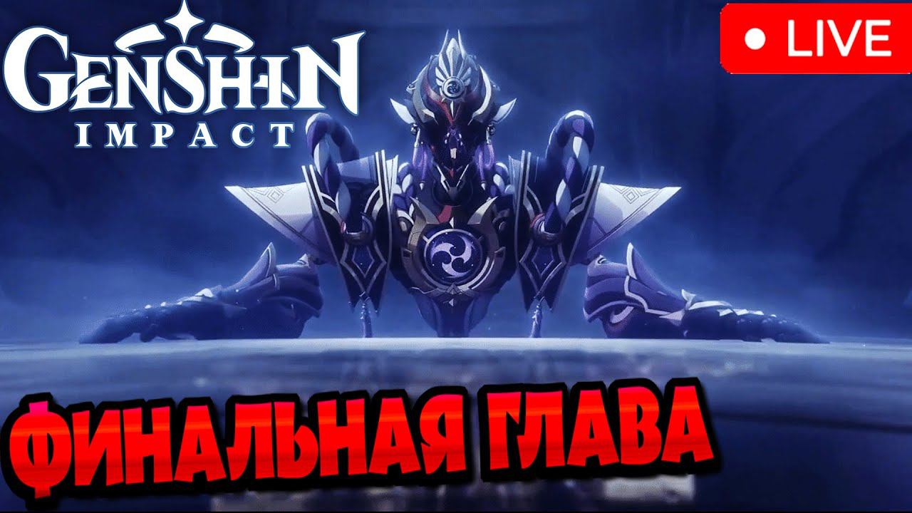 СПАСАЕМ НАХИДУ И БОЙ СО СКАЗИТЕЛЕМ! ► Genshin Impact 3.2