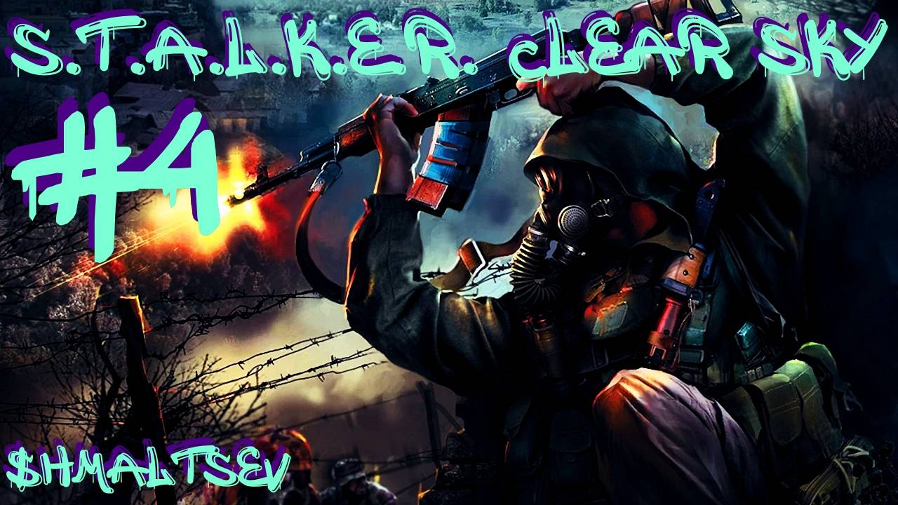S.T.A.L.K.E.R. Clear Sky #4 ДИГГЕР ВАСЯН И СВОБОДА