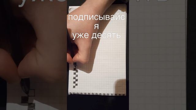 десятая