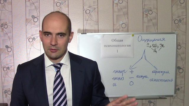 5. Патология ощущений 1